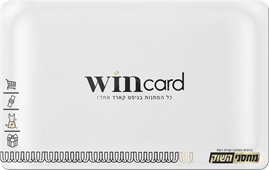 גיפט קארד WINcard - כרטיס מתנה של רשת מחסני שוק | לשכת המסחר